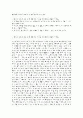 농협정보시스템 인프라 보안 취약점진단 자기소개서-1페이지