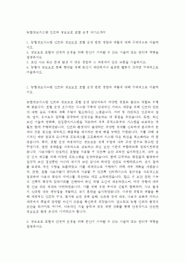 농협정보시스템 인프라 정보보호 포탈 운영 자기소개서-1페이지