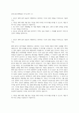 삼양그룹 화학R&D 자기소개서 (3)-1페이지