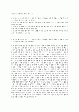삼양그룹 화학R&D 자기소개서 (4)-1페이지