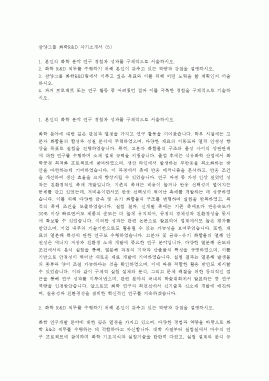 삼양그룹 화학R&D 자기소개서 (5)-1페이지