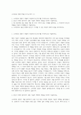스마트로 단말기개발 자기소개서 (1)-1페이지