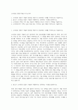 스마트로 단말기개발 자기소개서-1페이지