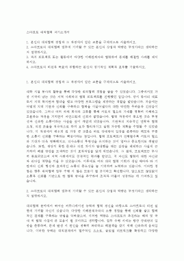 스마트로 대외협력 자기소개서-1페이지