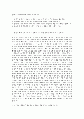삼양그룹 화학R&D(테크센터) 자기소개서-1페이지