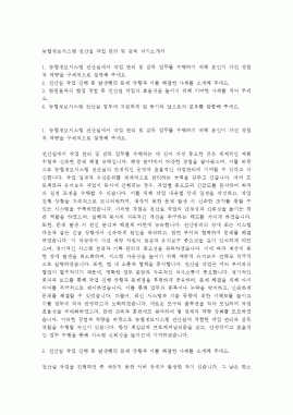 농협정보시스템 전산실 작업 관리 및 감독 자기소개서-1페이지