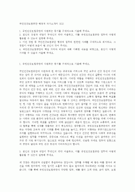 국민건강보험공단 행정직 자기소개서 (62)-1페이지