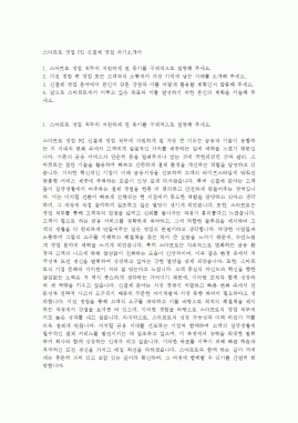스마트로 영업 PG 신결제 자기소개서-1페이지