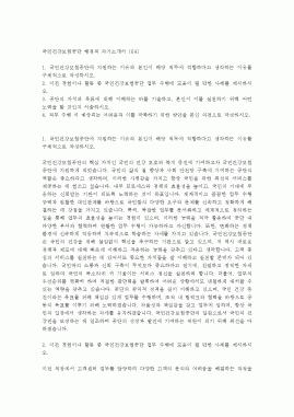 국민건강보험공단 행정직 자기소개서 (64)-1페이지