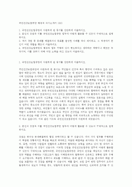 국민건강보험공단 행정직 자기소개서 (66)-1페이지
