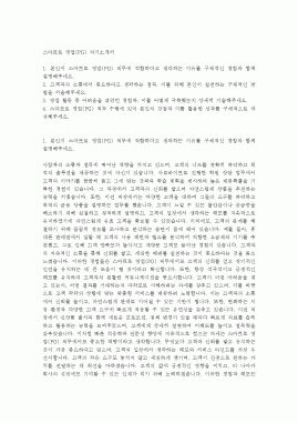 스마트로 영업(PG) 자기소개서-1페이지