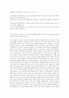 농협정보시스템 클라우드시스템 운영 자기소개서 (1)-1페이지