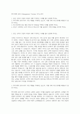 루이비통 코리아 Management Trainiee 자기소개서-1페이지
