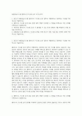 농협정보시스템 클라우드시스템 운영 자기소개서-1페이지