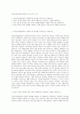 국민건강보험공단 행정직 자기소개서 (70)-1페이지