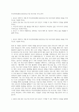 부산경제진흥원 MICE강소기업 육성지원 자기소개서-1페이지