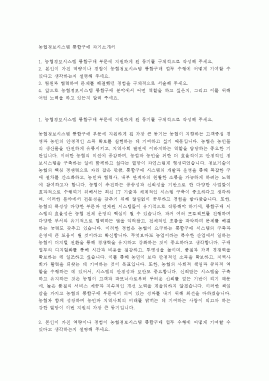 농협정보시스템 통합구매 자기소개서-1페이지