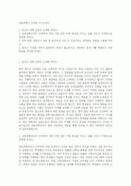 선문대학교 교직원 자기소개서-1페이지