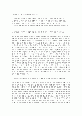 스마트로 정규직 신사업추진실 자기소개서-1페이지