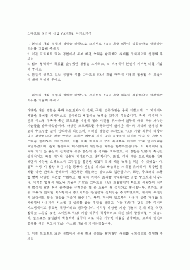 스마트로 정규직 신입 VAN개발 자기소개서-1페이지