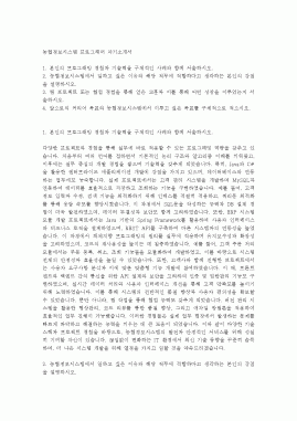 농협정보시스템 프로그래머 자기소개서-1페이지