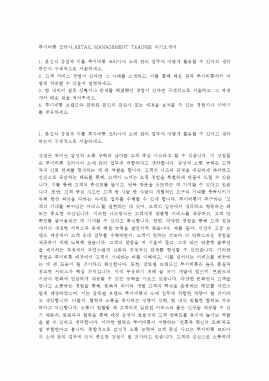루이비통 코리아_RETAIL MANAGEMENT TRAINEE 자기소개서-1페이지