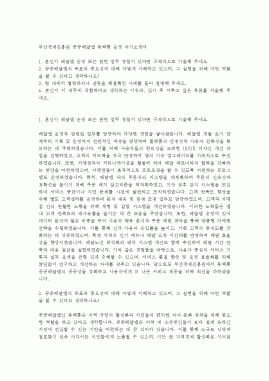 부산경제진흥원 공공배달앱 동백통 운영 자기소개서-1페이지