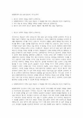 농협중앙회 6급 초급(일반직) 자기소개서-1페이지