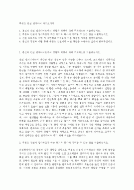 루컴즈 건설 엔지니어 자기소개서-1페이지
