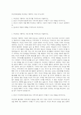 부산경제진흥원 부산청년 기쁨카드 지원 자기소개서-1페이지