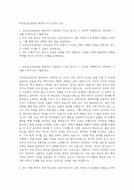 국민건강보험공단 행정직 자기소개서 (84)-1페이지