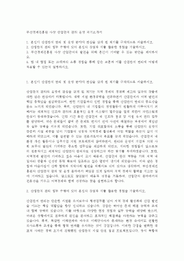 부산경제진흥원 사상 산업단지 관리 운영 자기소개서-1페이지