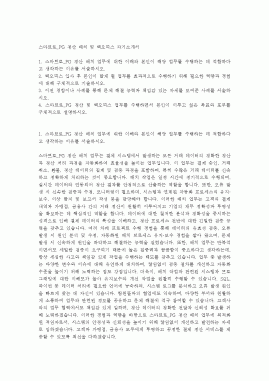 스마트로_PG 정산 배치 및 백오피스 자기소개서-1페이지