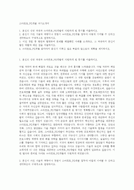 스마트로_PG개발 자기소개서-1페이지