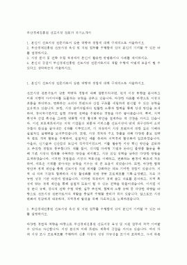부산경제진흥원 선도시장 전문가 자기소개서-1페이지