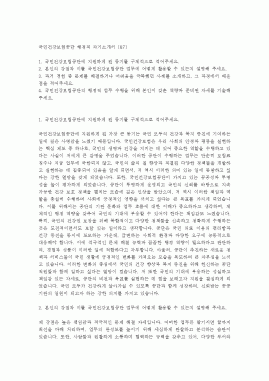 국민건강보험공단 행정직 자기소개서 (87)-1페이지
