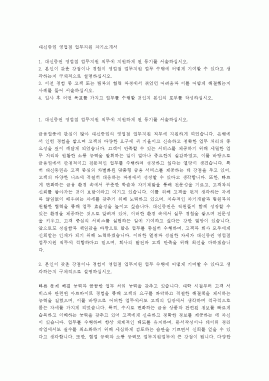 대신증권 영업점 업무지원 자기소개서-1페이지
