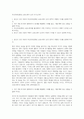 부산경제진흥원 소담스퀘어 운영 자기소개서-1페이지