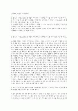 스마트로_PG운영 자기소개서-1페이지