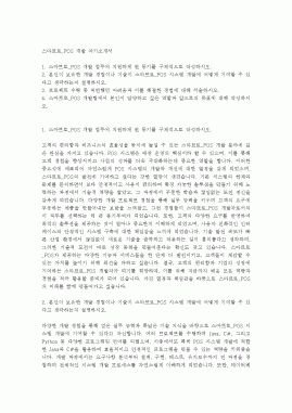 스마트로_POS 개발 자기소개서-1페이지