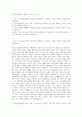 국민건강보험공단 행정직 자기소개서 (90)-1페이지