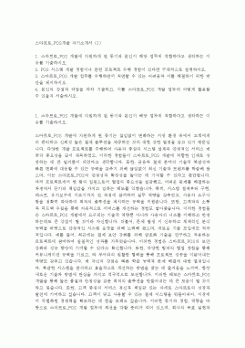 스마트로_POS개발 자기소개서 (1)-1페이지