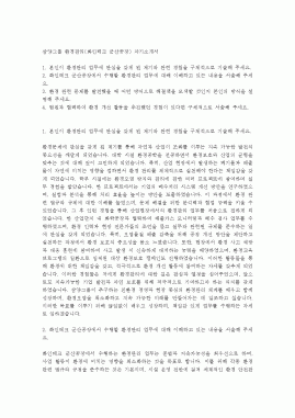 삼양그룹 환경관리(화인테크 군산공장) 자기소개서-1페이지