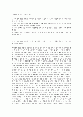 스마트로_POS개발 자기소개서-1페이지