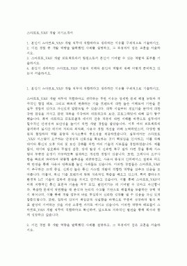 스마트로_VAN 개발 자기소개서-1페이지