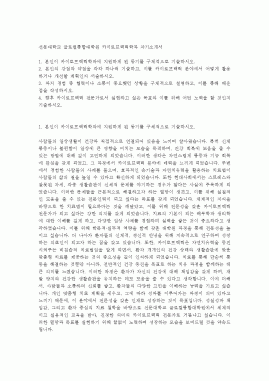 선문대학교 글로컬통합대학원 카이로프랙틱학과 자기소개서-1페이지