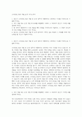 스마트로_VAN 개발_운영 자기소개서-1페이지