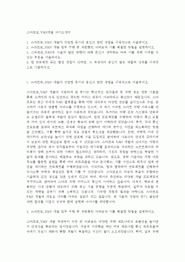 스마트로_VAN개발 자기소개서-1페이지