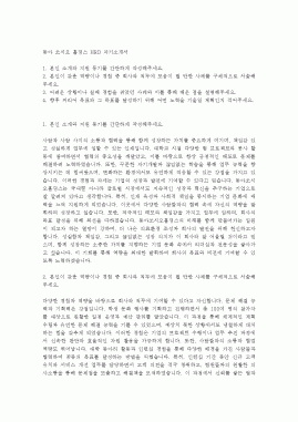 동아 쏘시오 홀딩스 HRD 자기소개서-1페이지