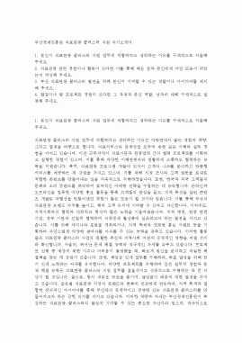 부산경제진흥원 의료관광 클러스터 지원 자기소개서-1페이지